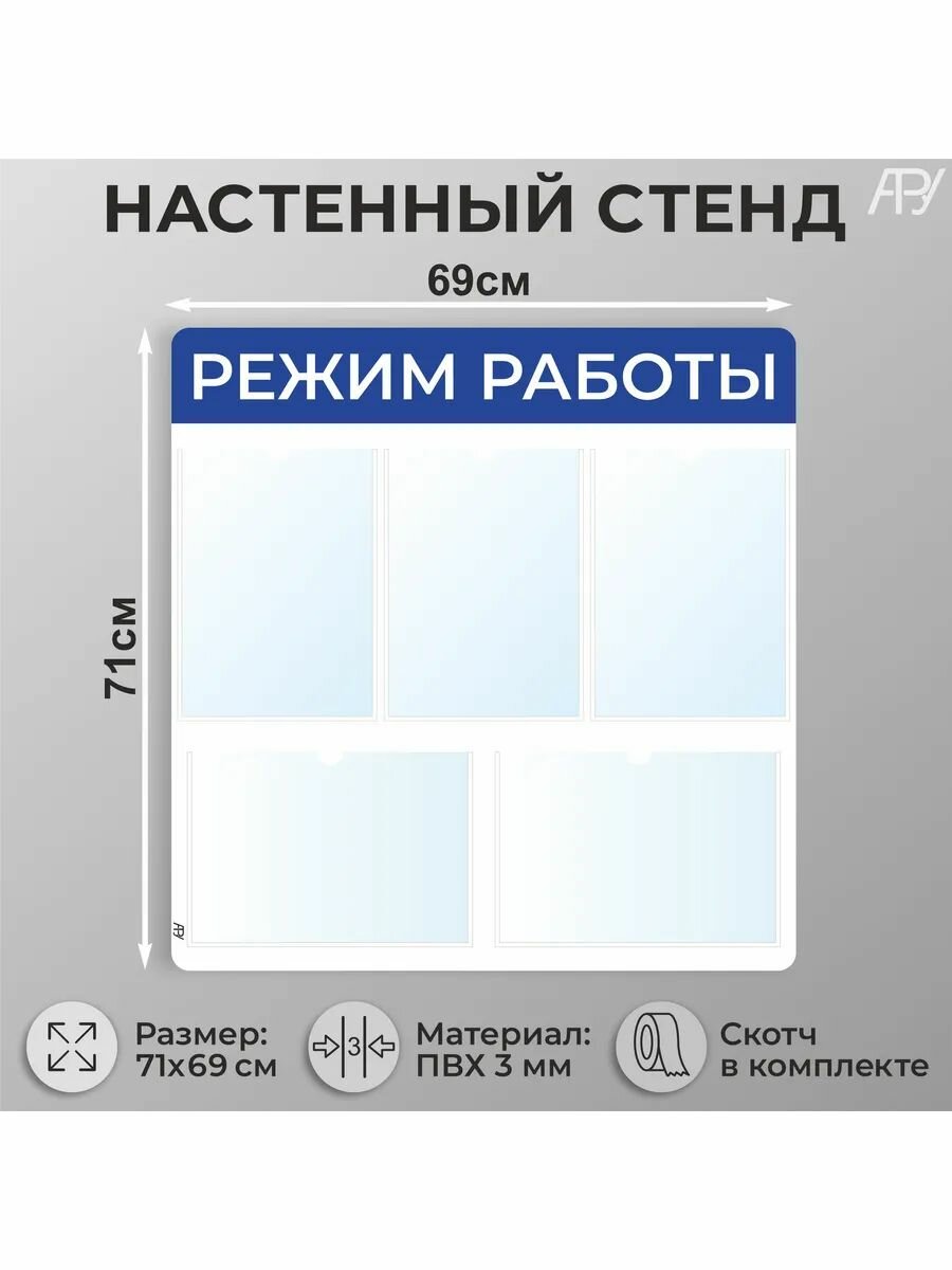 Информационный стенд с карманами А4 на стену 5 карманов