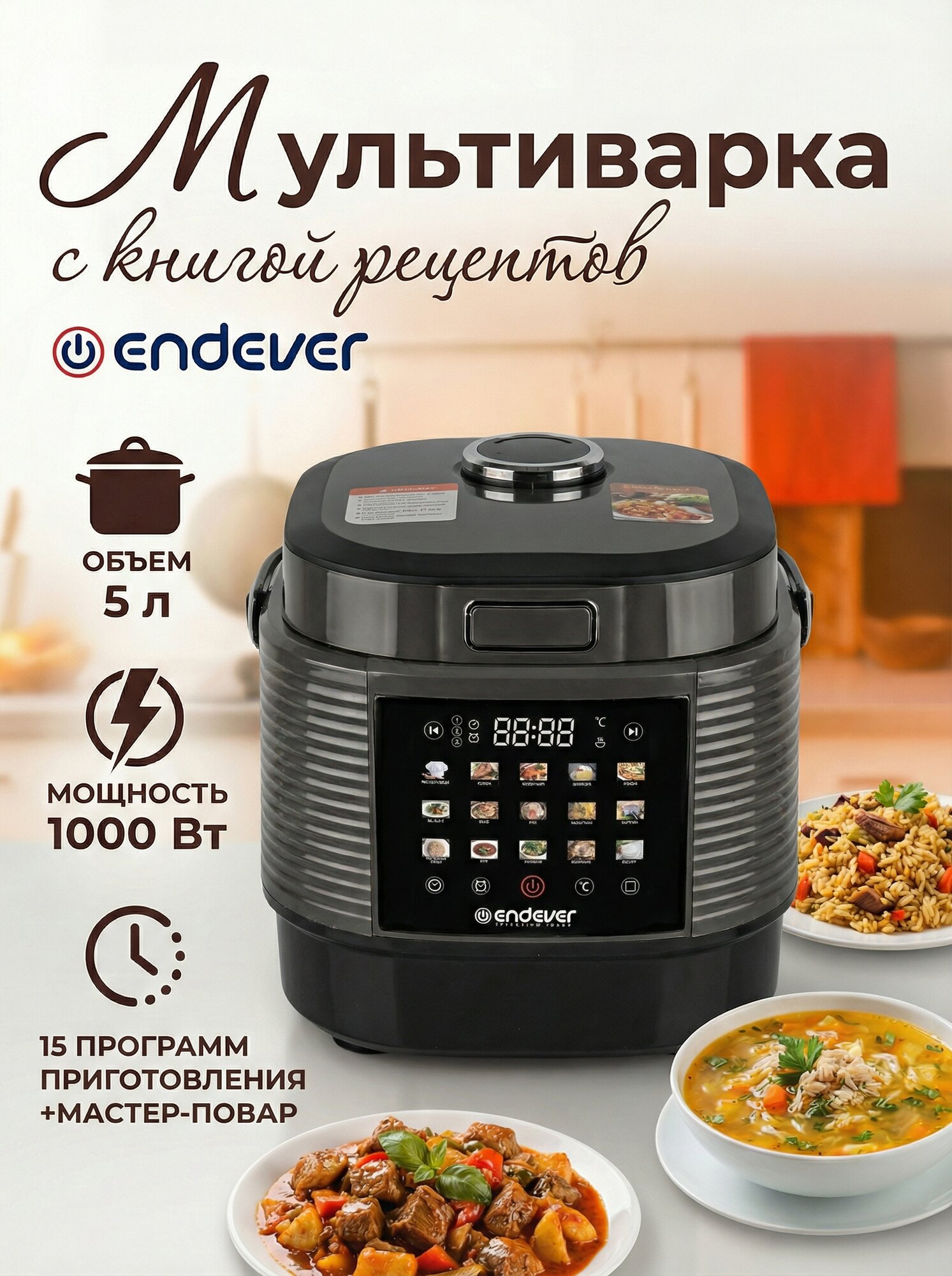 Мультиварка Endever Vita-300, 5 л, 1000 Вт, 15 режимов, книга рецептов, автоподогрев, пароварка в комплекте