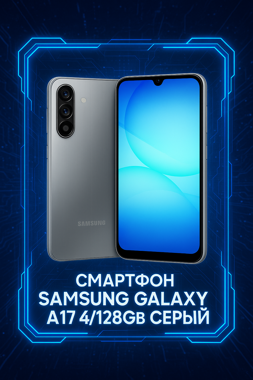 Смартфон Samsung Galaxy A17 4/128Gb Серый (Gray) 2025 Android 15