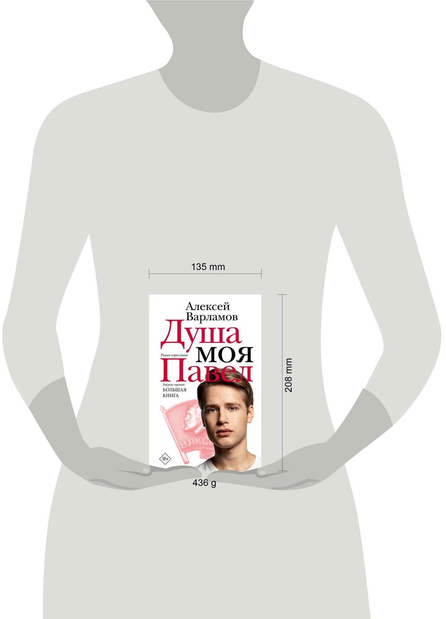 Душа моя Павел — фото 1