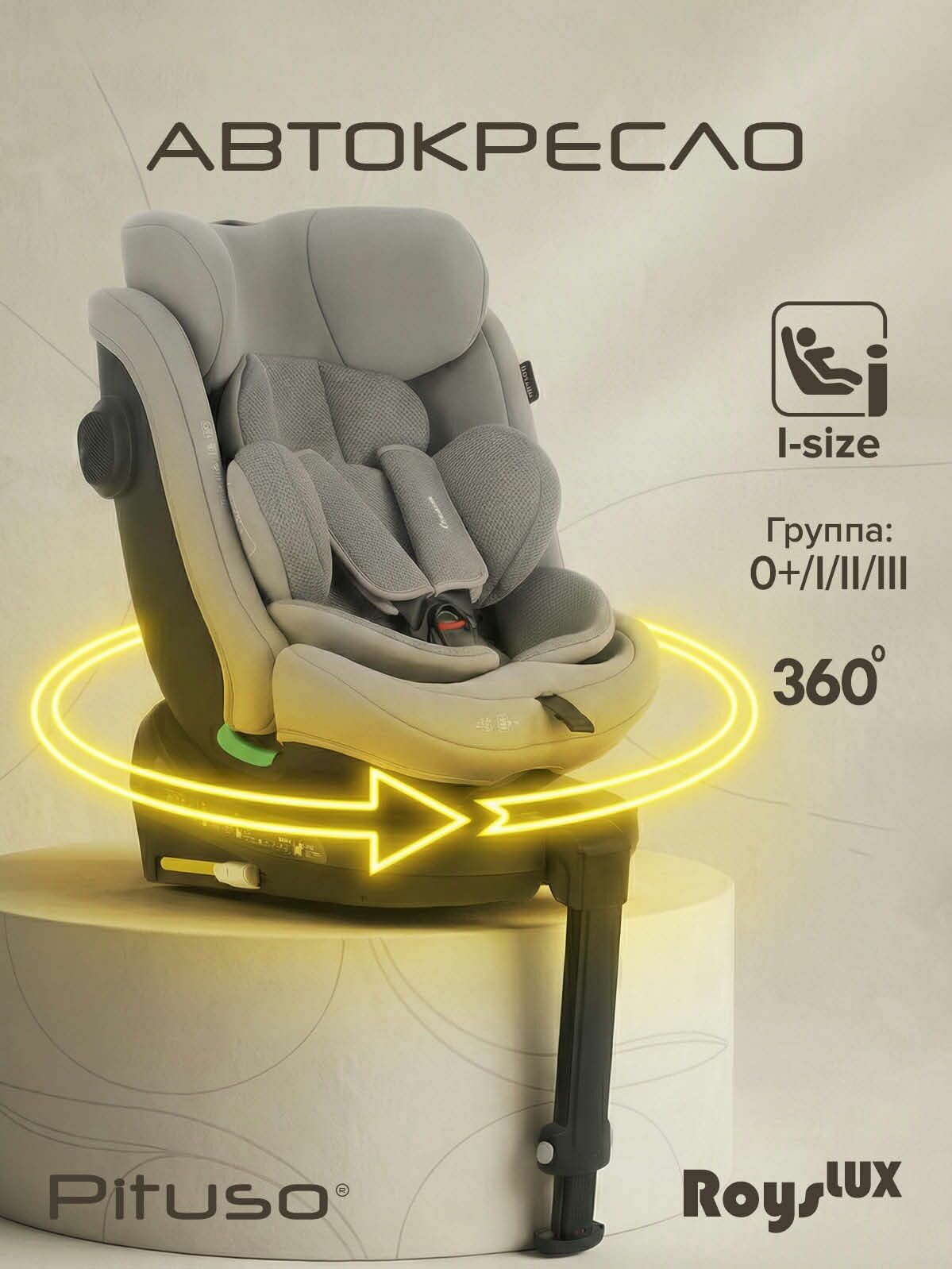 Автокресло детское Pituso Roys Lux i-Size isofix поворотное на 360 с положение для сна от 0-36 кг трюфель