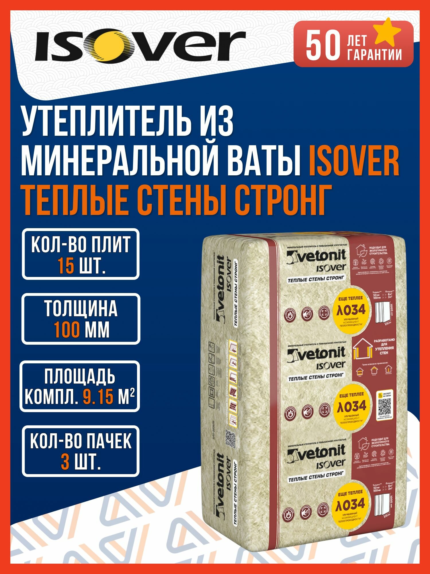 Утеплитель из минеральной ваты Vetonit Теплые стены стронг 100х610x1000 мм, 15 плит, 9.15 м2 / Утеплитель для стен Изовер