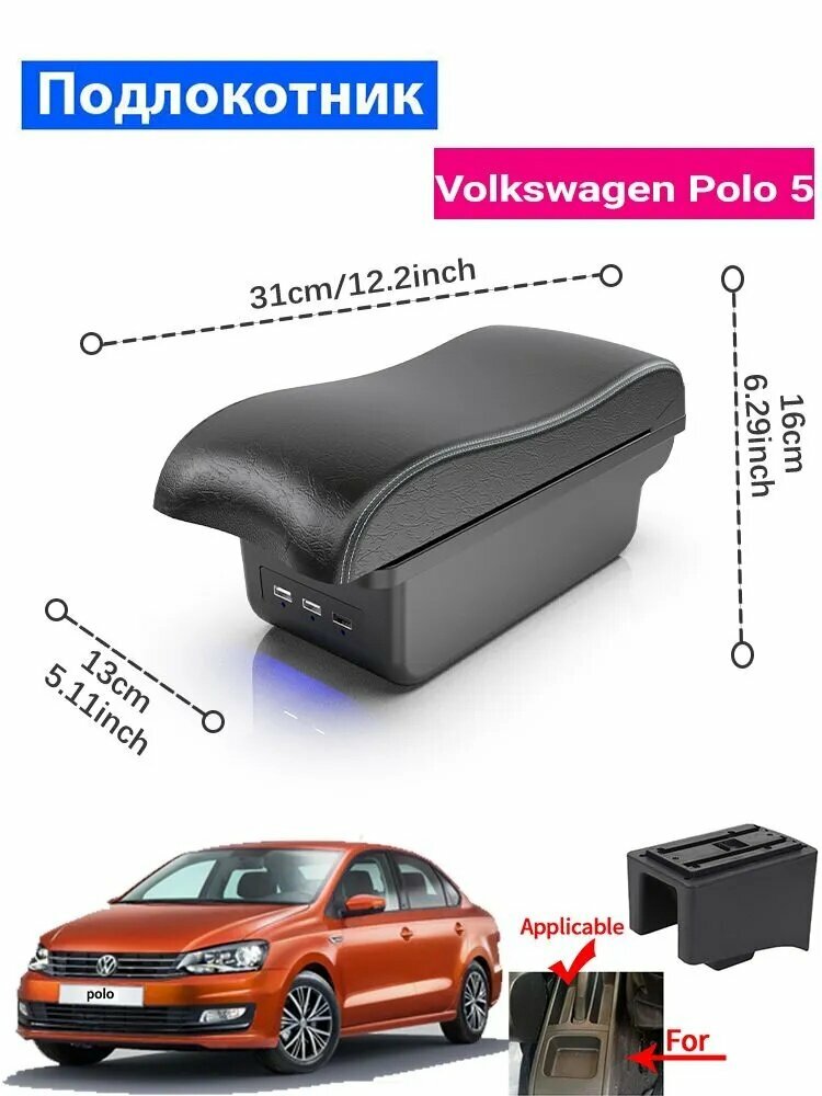 Подлокотник для автомобиля