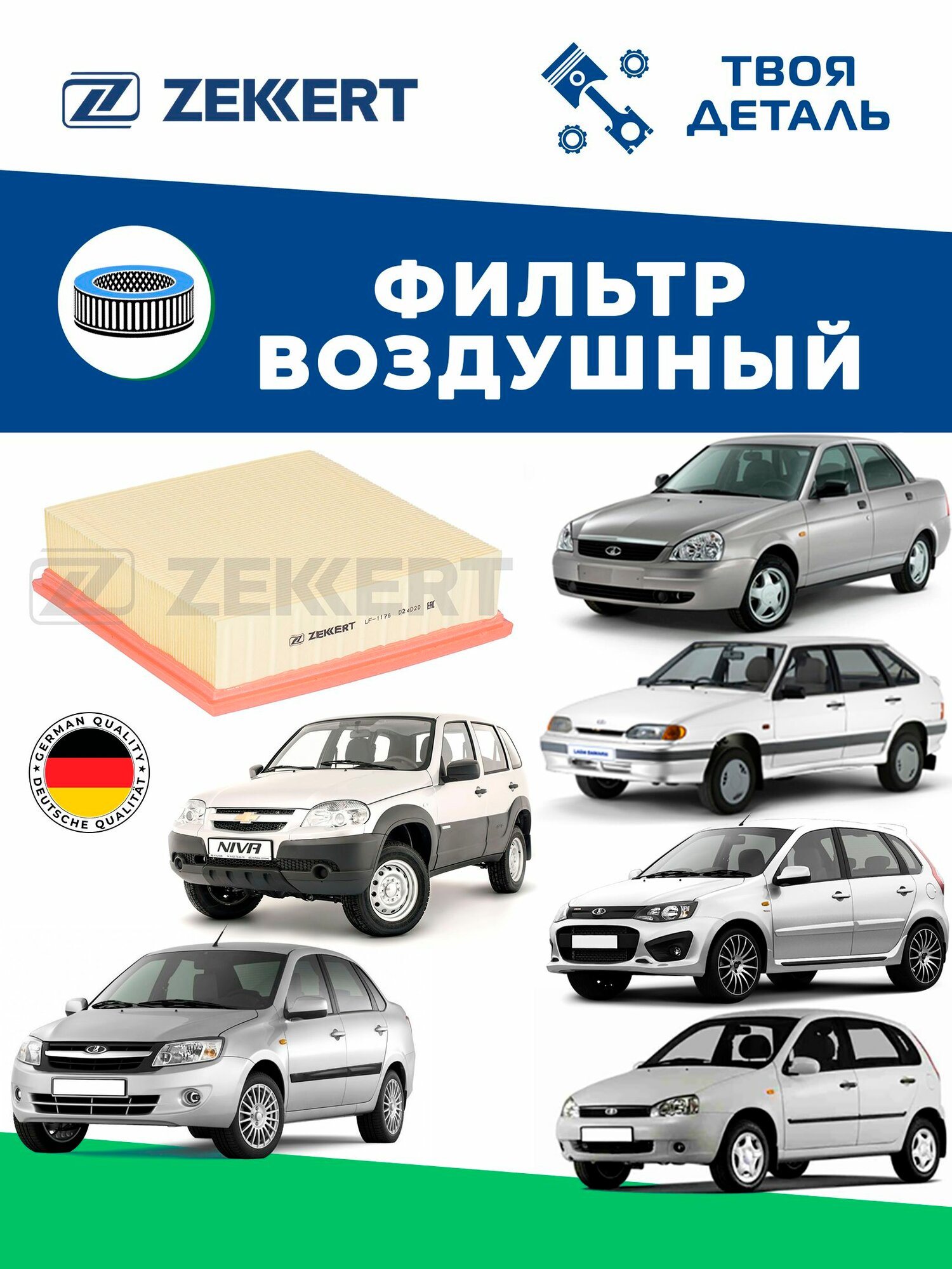 Фильтр воздушный на Lada / 2114 / 2108-09 / 2110-12 /Granta /Granta FL