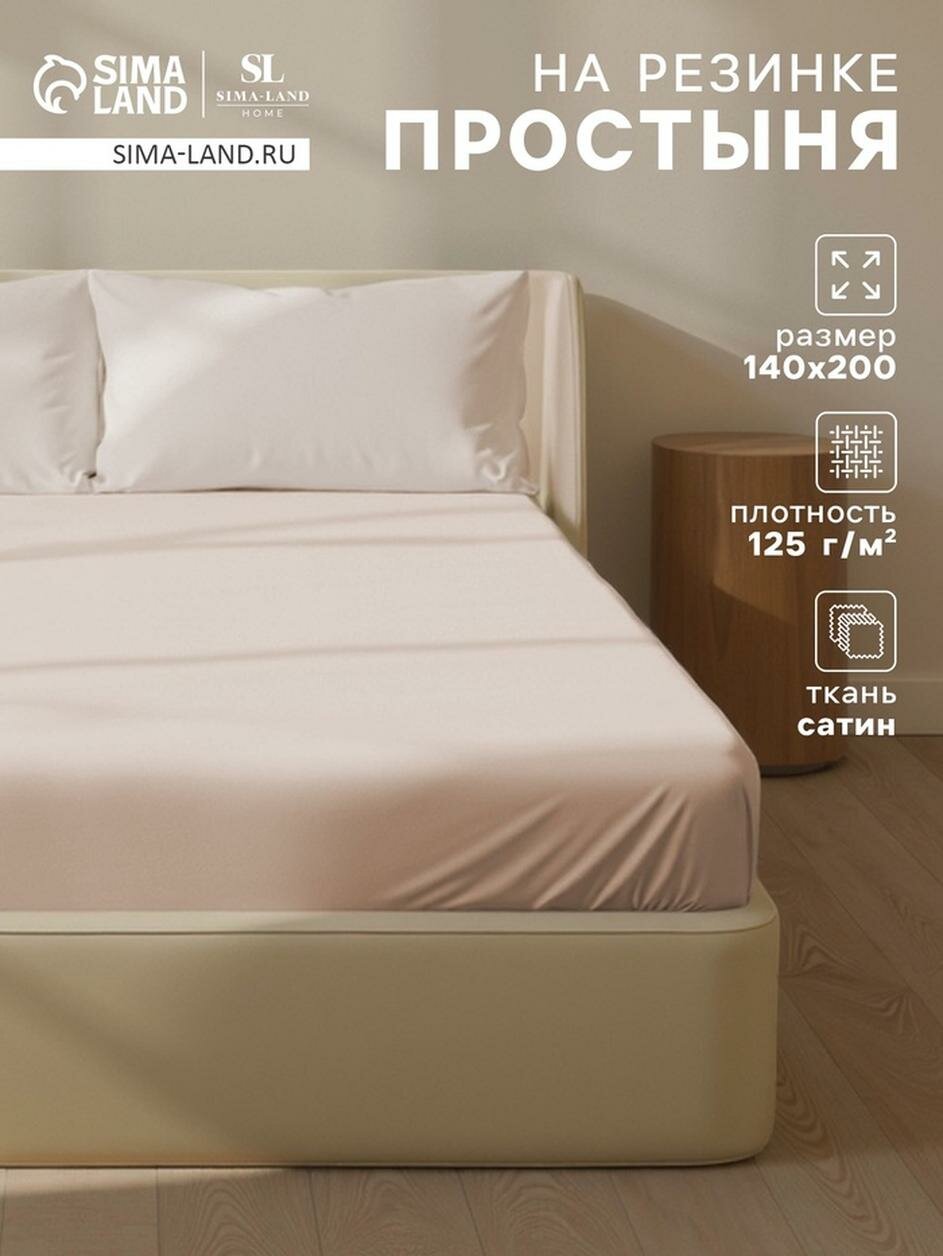 Простыня на резинке 300ТС SL Home Nude 140×200+30 см, сатин, 100% хлопок