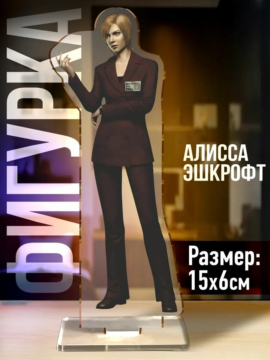Фигурка акриловая Resident Evil Requiem Алисса Эшкрофт