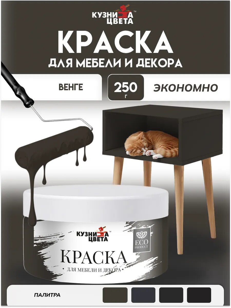 Краска для мебели и дерева меловая Венге 0,25 кг