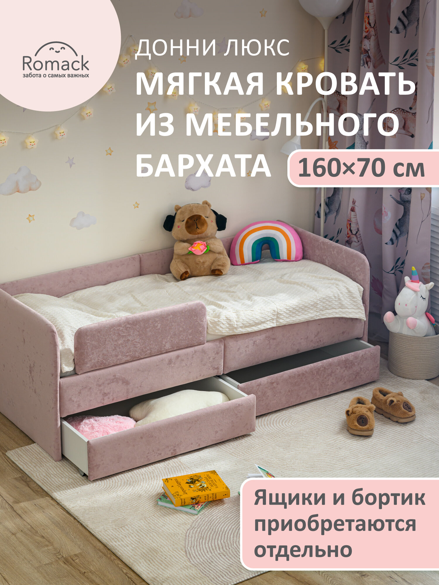 Детская Кровать-тахта Ромак Донни Люкс 160х70 фиолетовый , вербена, ортопедическое основание