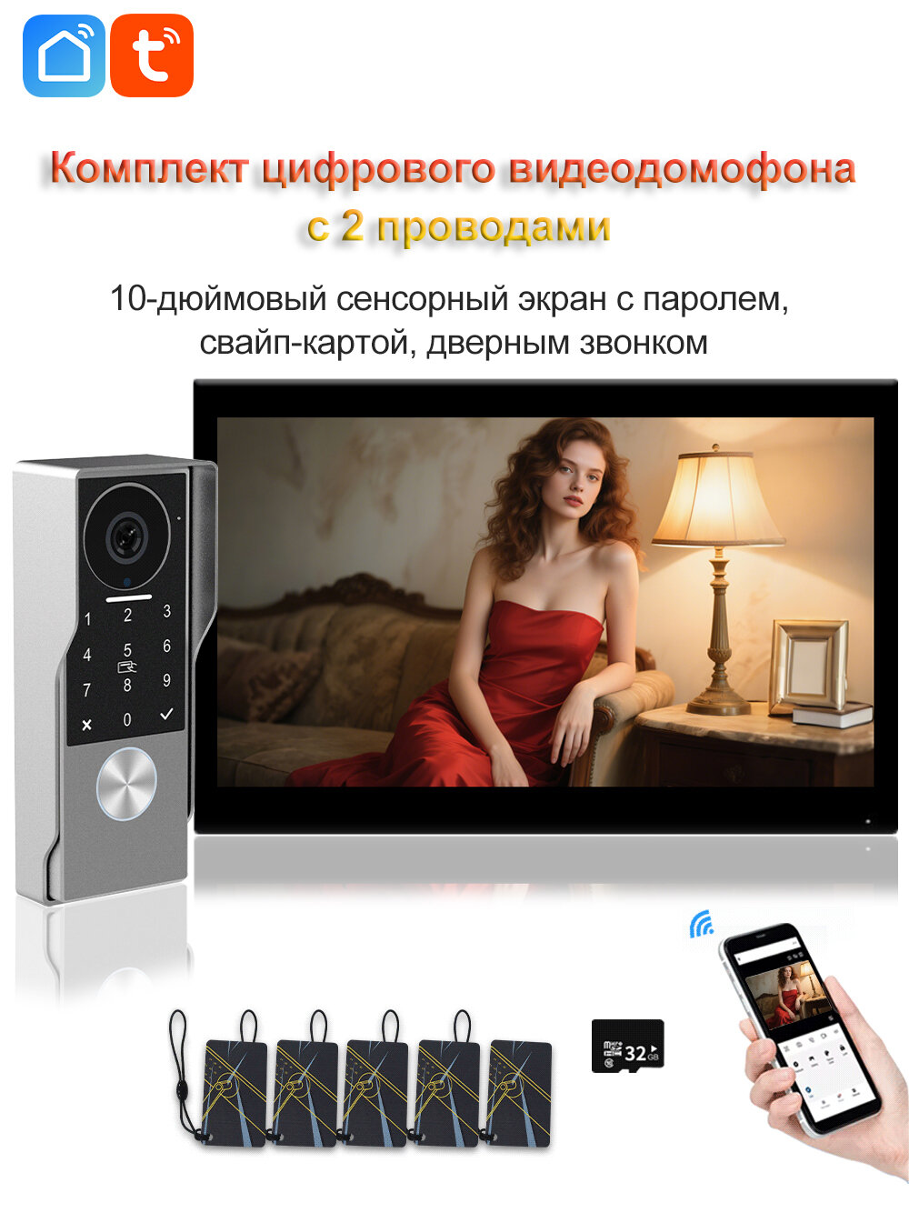 Цифровая видеодомофонная система с 2-проводным подключением, 7" или 10.1" монитором, RFID и детекцией движения