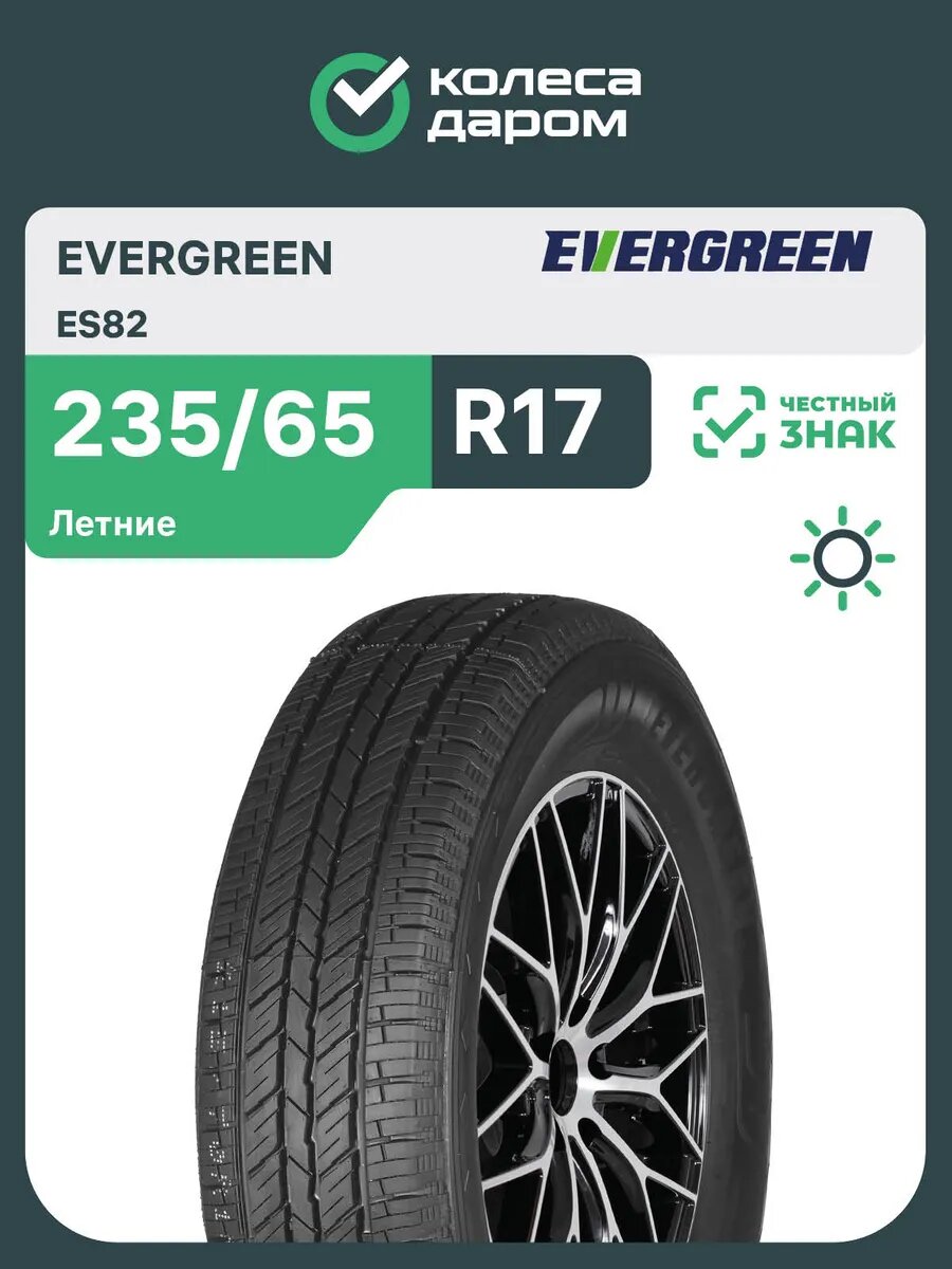 Летняя шина , без шипов , Evergreen ES82 R17 235/65 104S