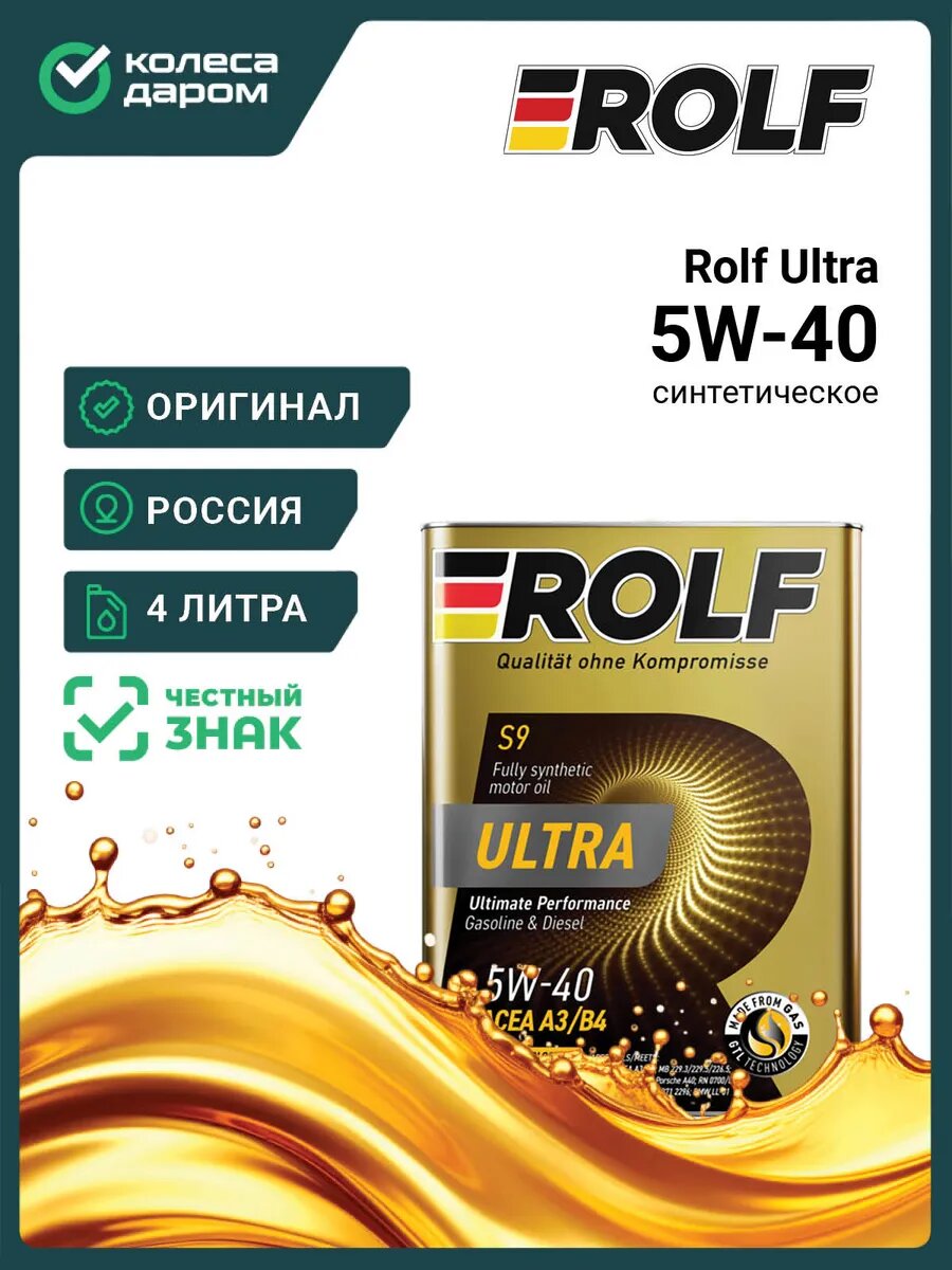 Rolf Ultra 5W-40 A3/B4 SP 4л