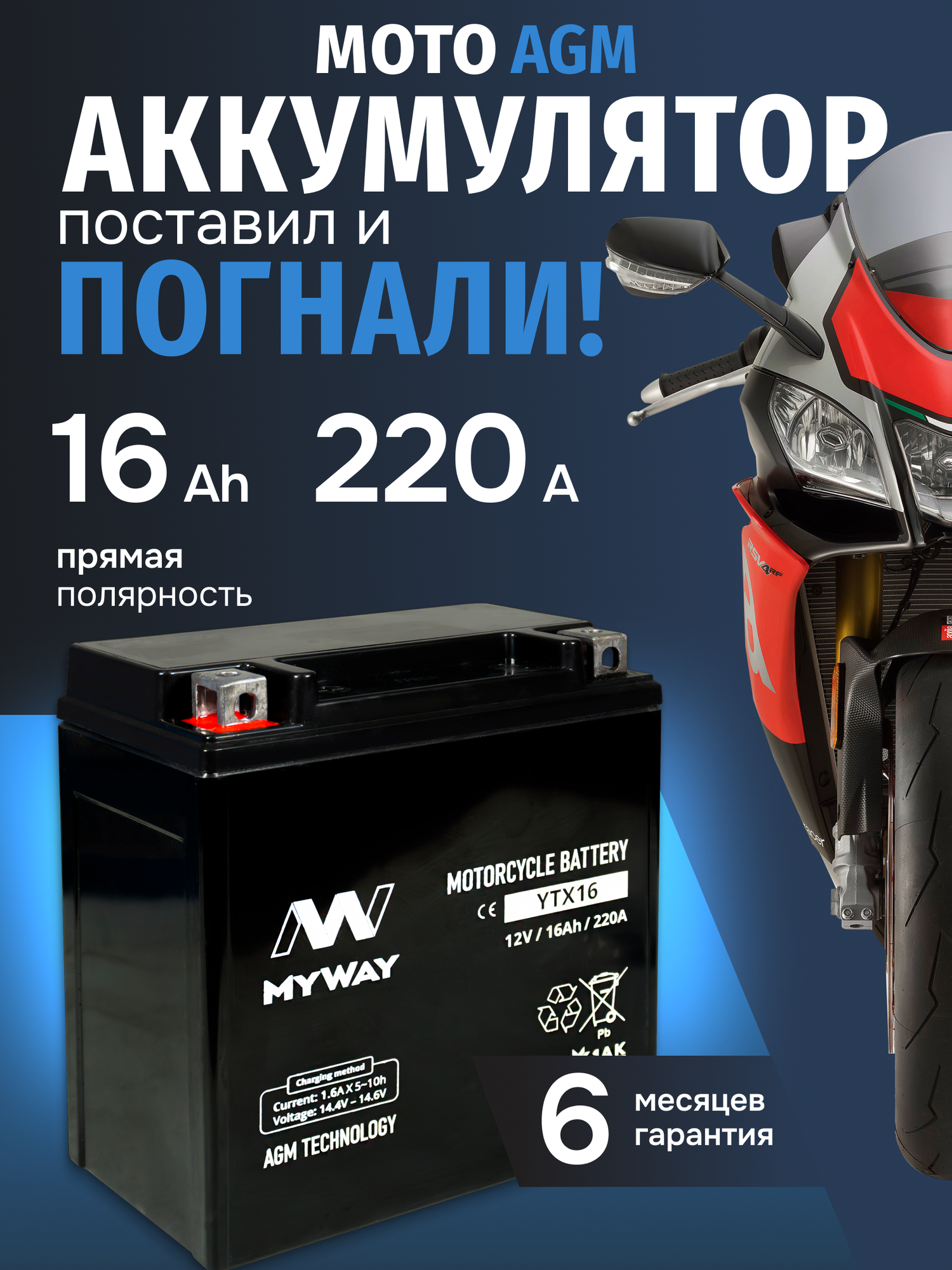 Акб на мотоцикл 12в 16ач, трицикл, квадроцикл, питбайк AGM