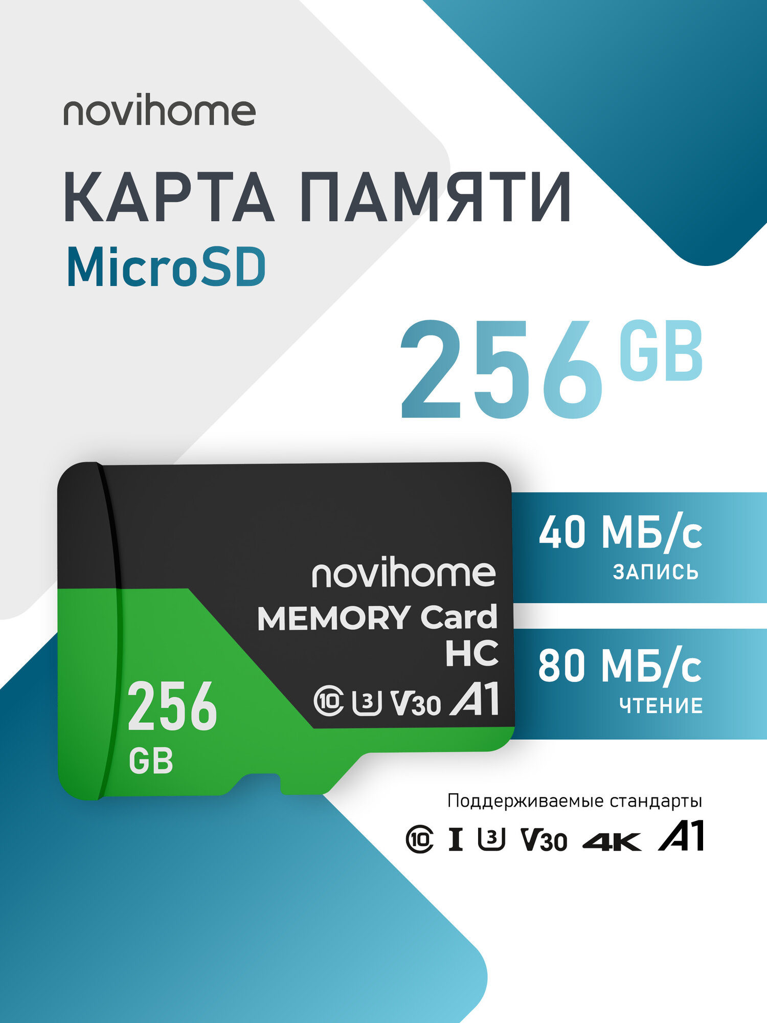 Карта памяти Novihome MicroSDXC 256Gb Class 10 V30 для видеонаблюдения
