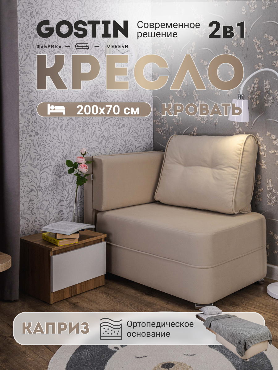 Диван раскладной GOSTIN Каприз 70х200, раскладной детский диван, выкатной трансформер для кухни, бежевый