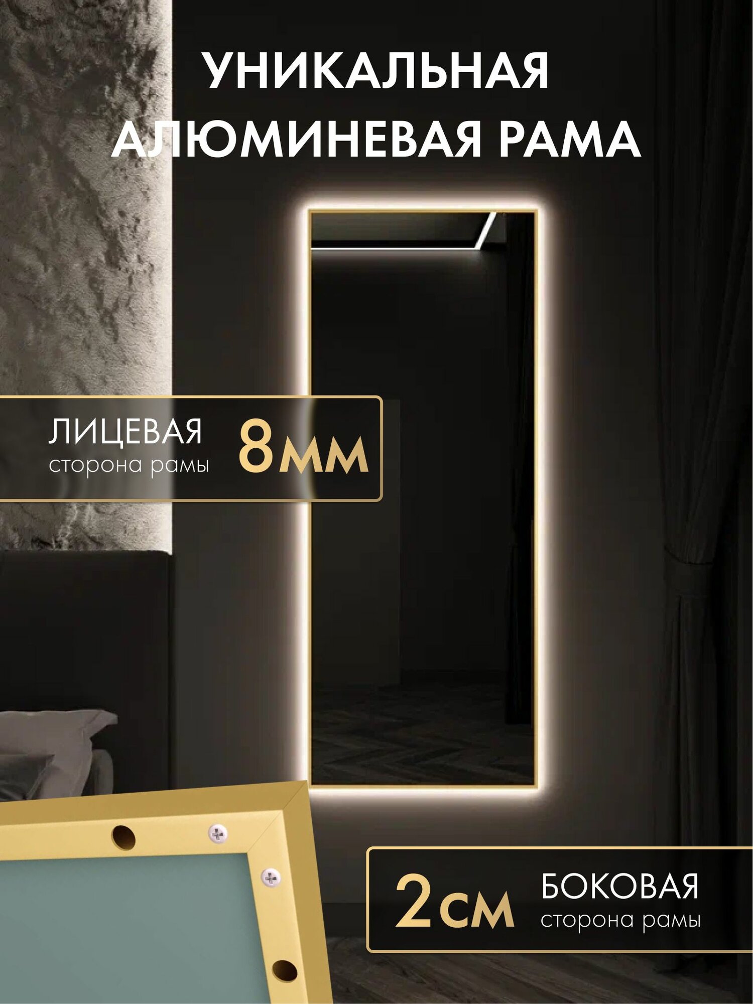 Зеркало настенное 190х70 см. золото с подсветкой. Свет: Нейтральный белый 4500К В алюминиевой раме интерьерное MOONRISE