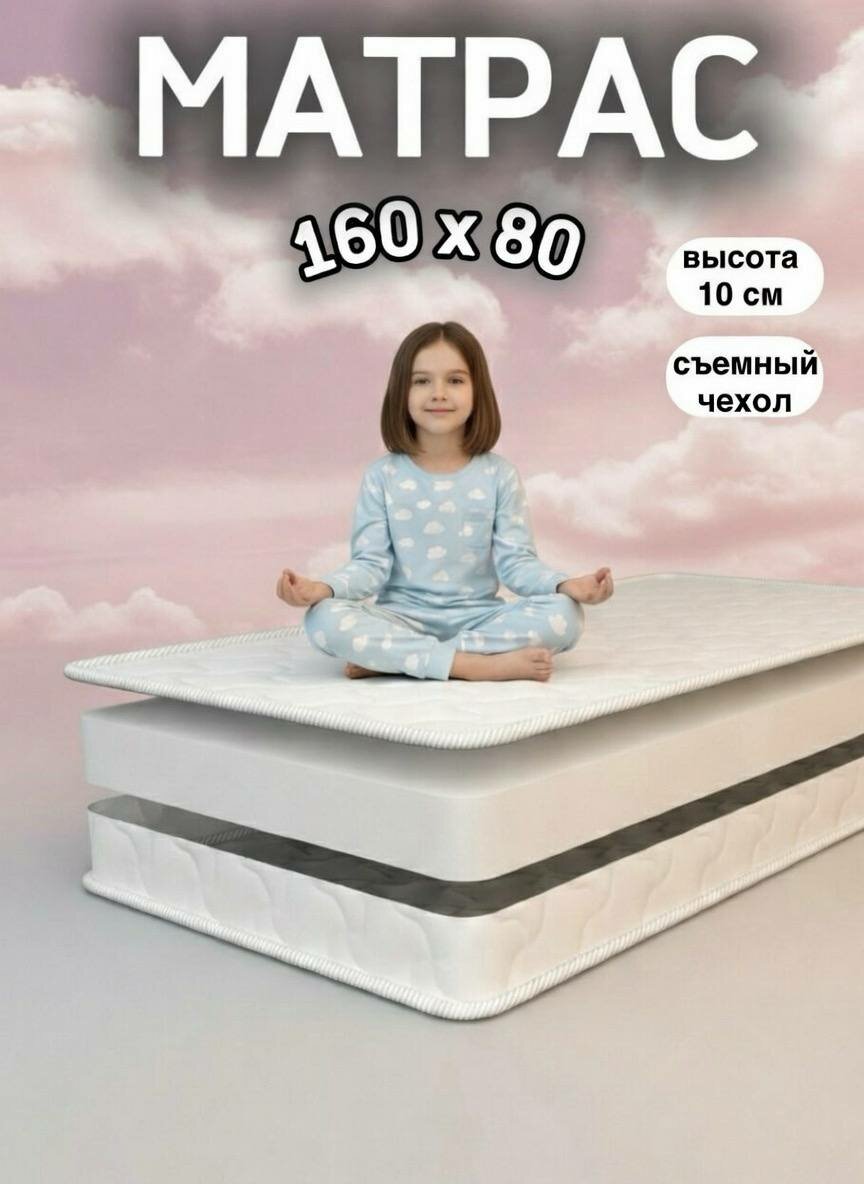 Матрас DobroMeb на кровать 160х80 однослойный/беспружинный ППУ 10 см