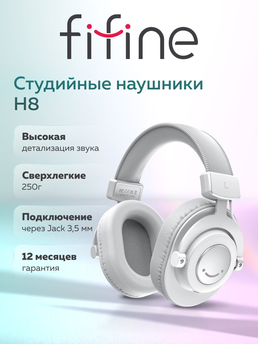 Наушники мониторные полноразмерные Fifine H8 Monitor Headsets (White)