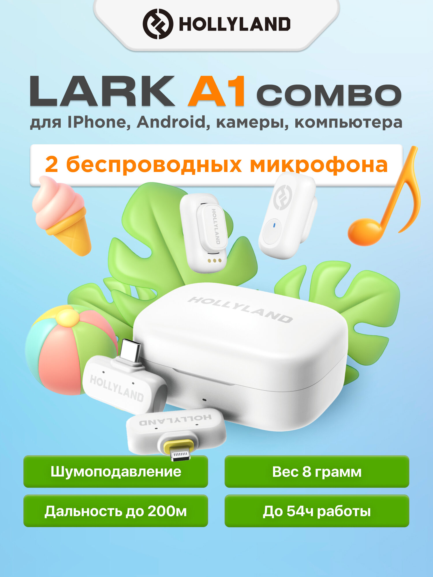 Радиосистема Hollyland Lark "A1 Combo" белая, петличная, шумоподавление