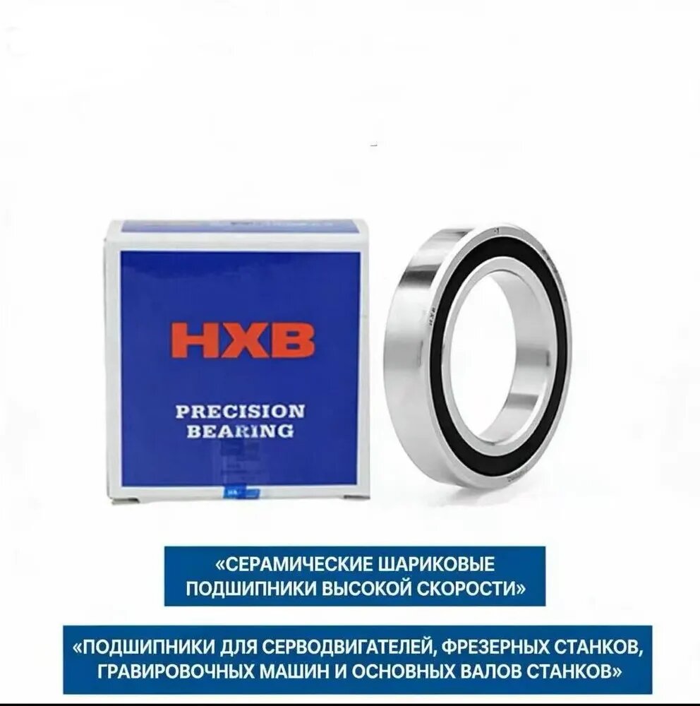 Подшипник шпинделя HXB H7002 C-2RZ DB P4 с двойным секцией для станков