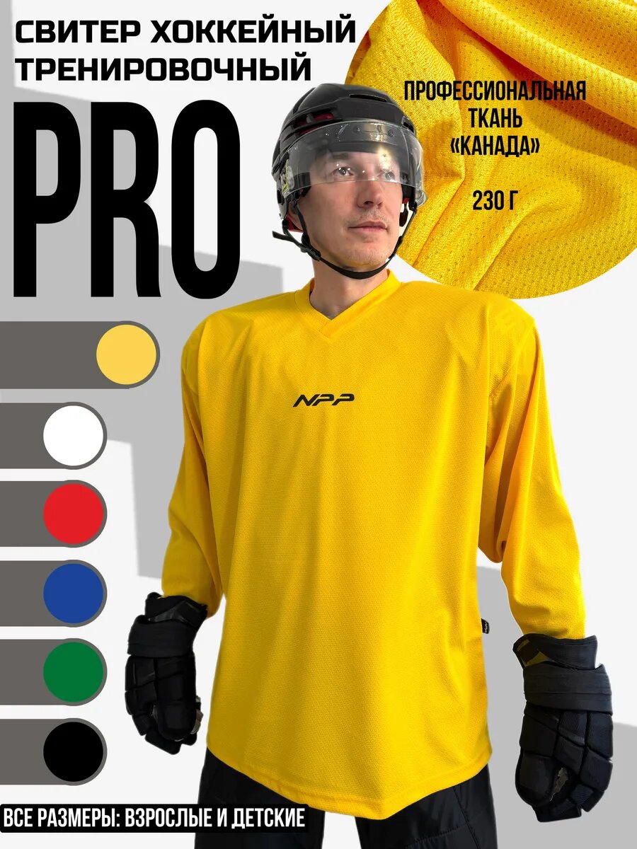 Джерси хоккейное