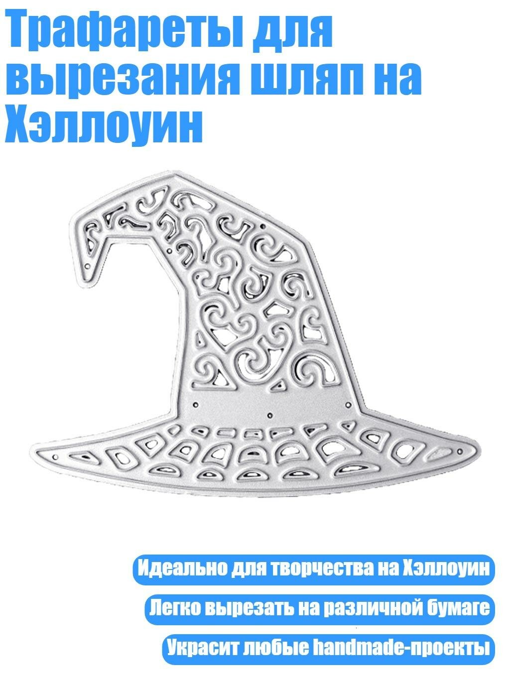 Трафареты для вырезания шляп на Хэллоуин, 3059