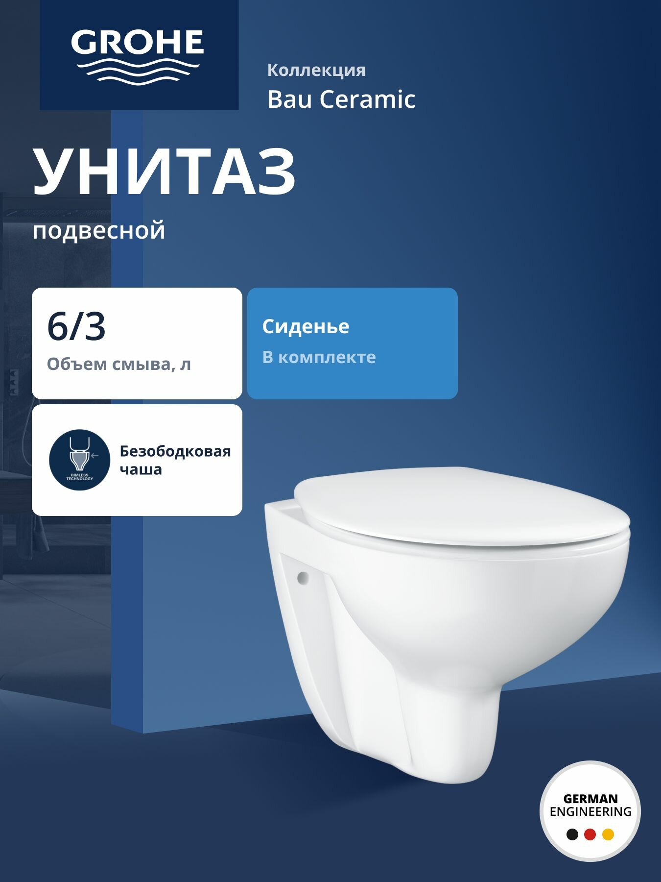 Унитаз подвесной GROHE Bau Ceramic с сиденьем (NW0118)