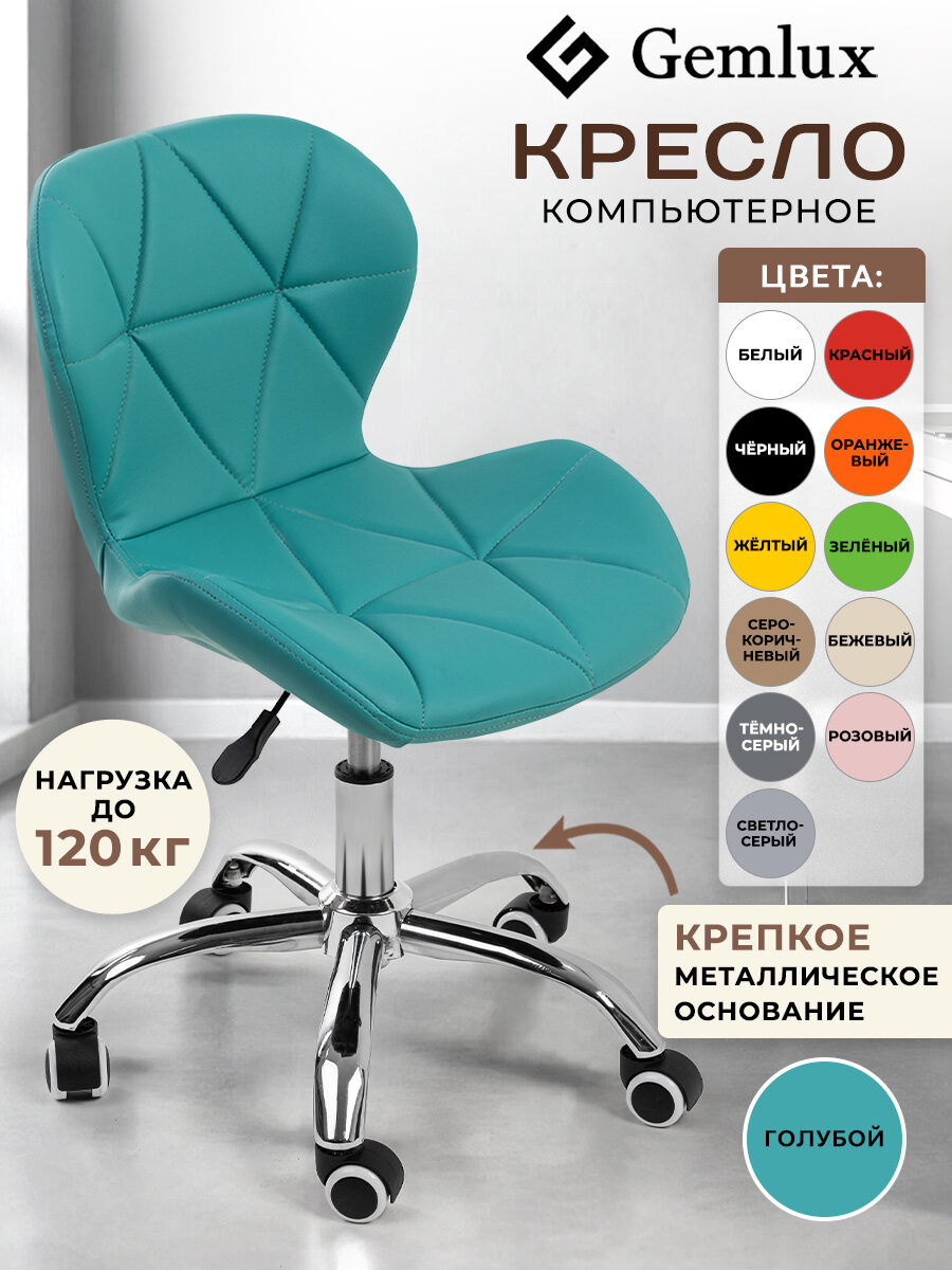 Стул компьютерный офисный кресло на колесиках для школьника для мастера GL-HC003