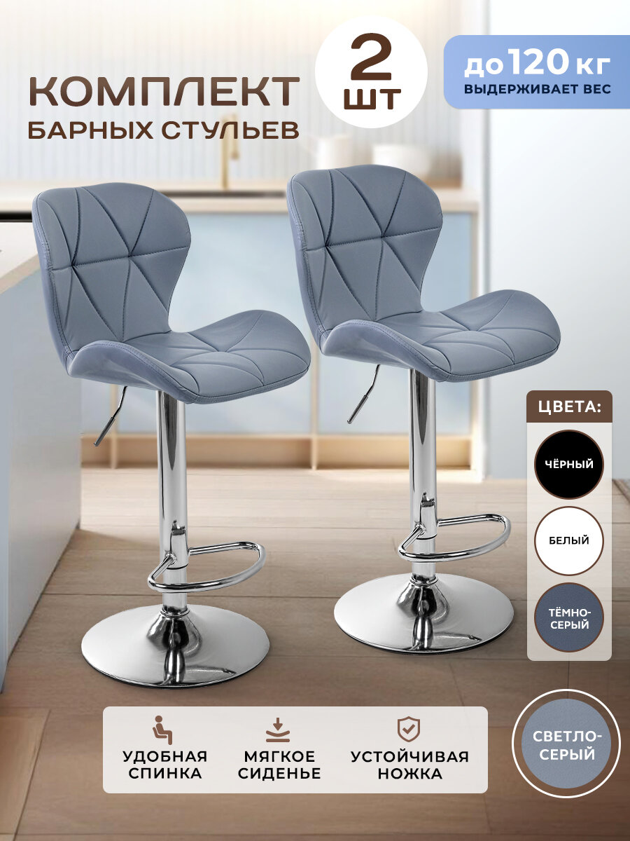 Барные стулья GEMLUX со спинкой для кухни с регулировкой высоты