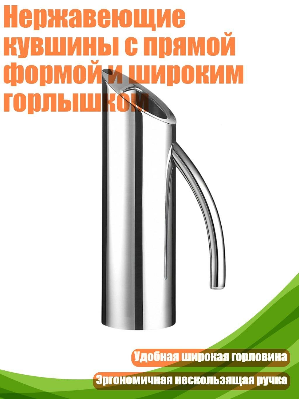 Нержавеющие кувшины с прямой формой и широким горлышком, Серебро - 1.5L