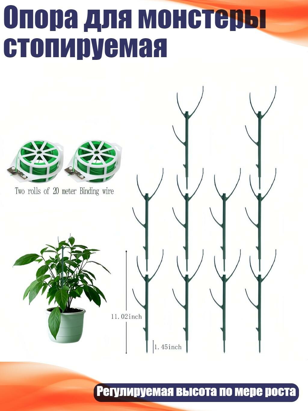 Опора для монстеры стопируемая, D