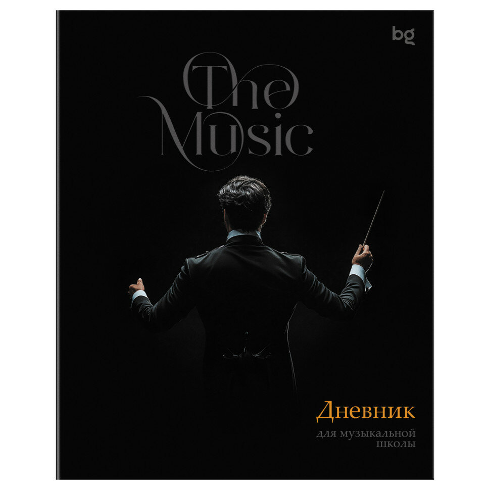 Дневник для музыкальной школы 48л. BG "Дирижёр", 377851