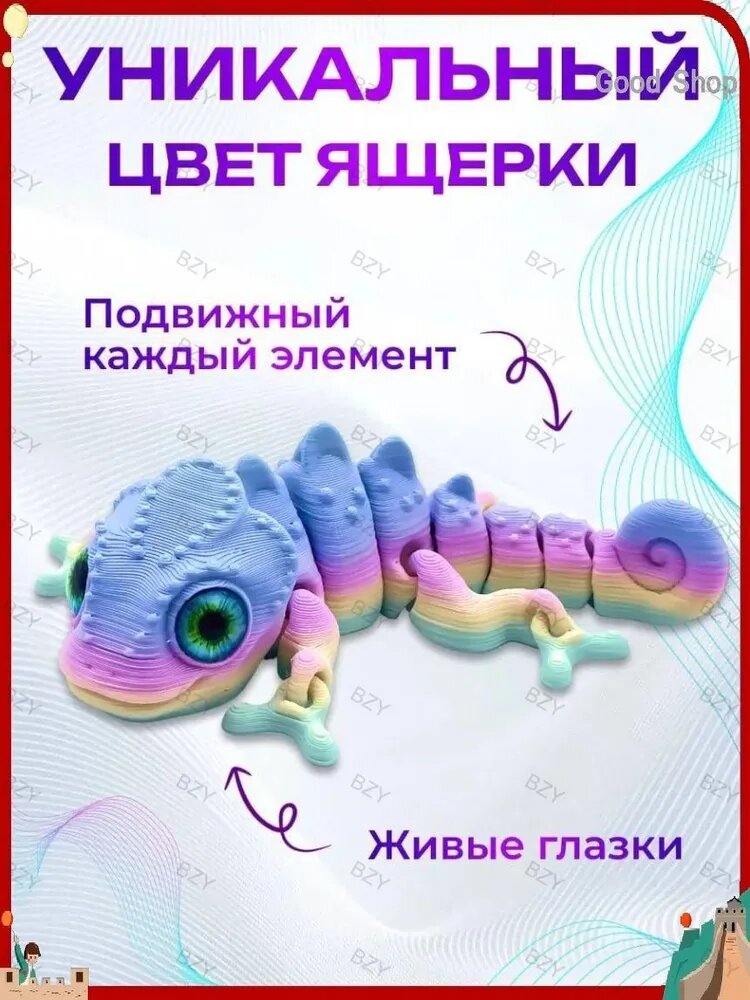 Подвижная Ящерица Радужный хамелеон 13 см 3D сувенир/игрушка для коллекции — фото 1