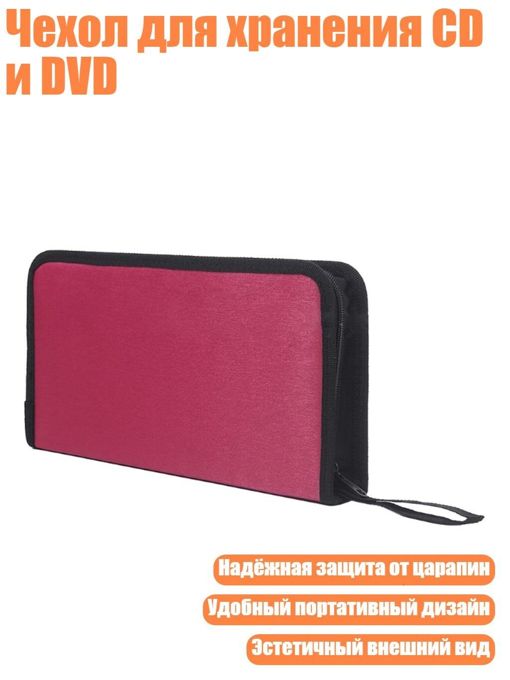 Чехол для хранения CD и DVD, Роза красная