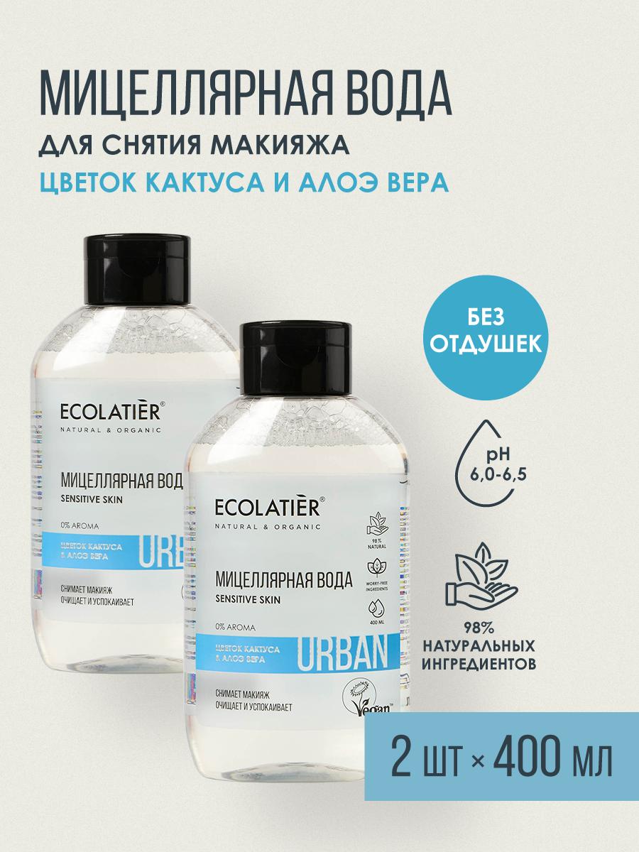 Мицеллярная вода для снятия макияжа ECOLATIER, цветок кактуса и алоэ вера, 2шт х 400мл