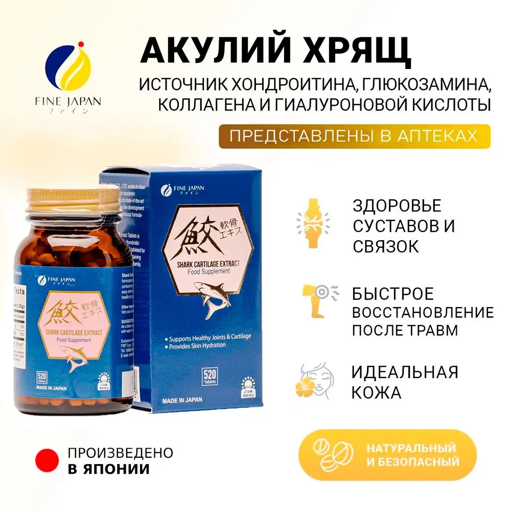 Комплекс для связок и суставов Акулий хрящ, коллаген, хондроитин глюкозамин, гиалуроновая кислота БАД 520 таблеток