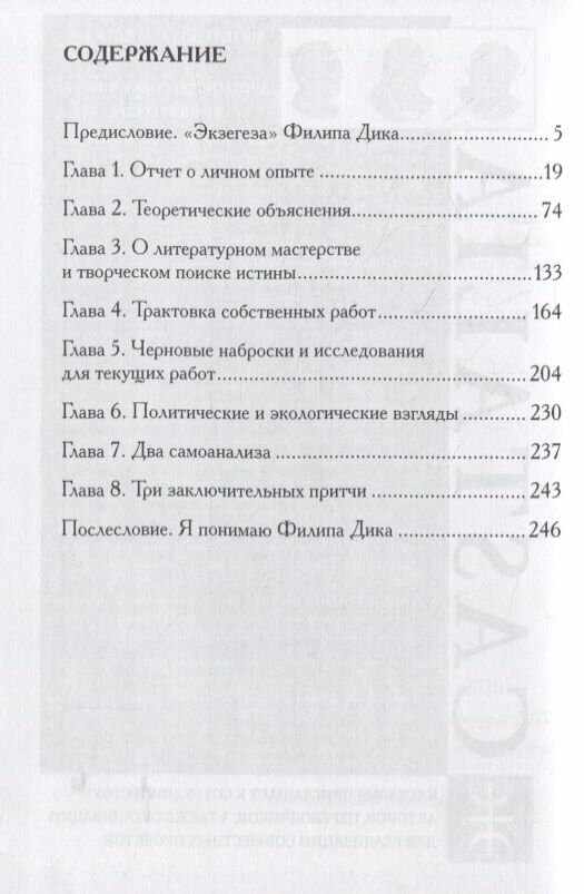 Экзегеза — фото 1