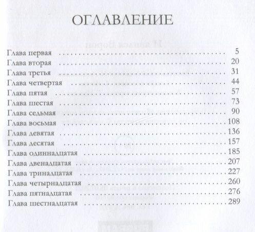 И явился Ворон — фото 1