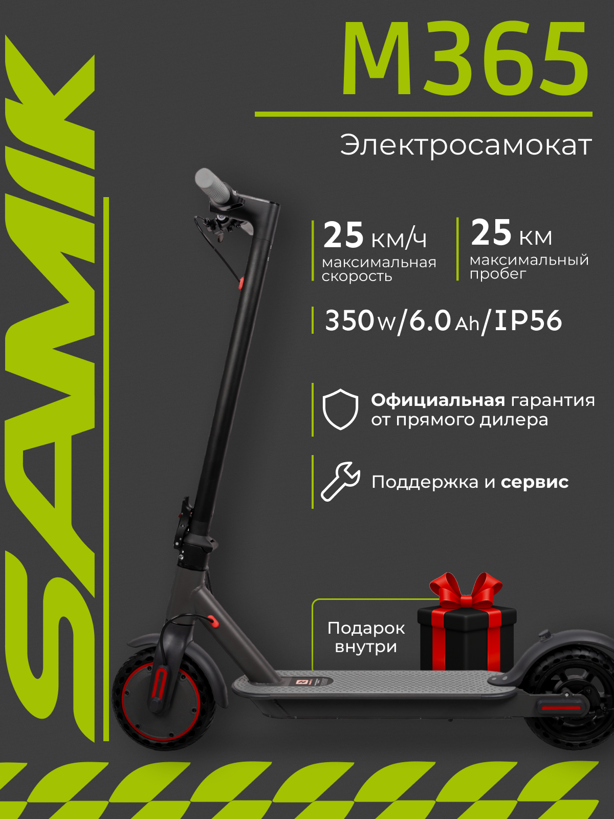 Электросамокат взрослый, SAMIK M365, гидроизоляция, взрослый/десткий, складной, черный, бескамерные шины, 26 км\ч