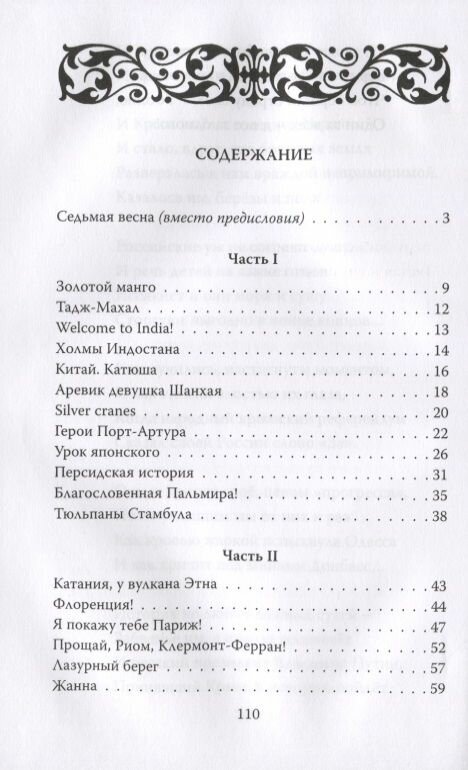 Седьмая весна — фото 1