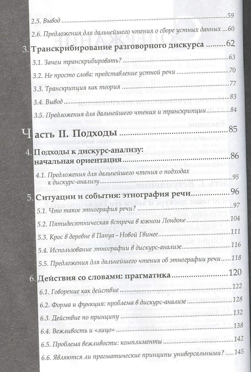 Разговорный дискурс — фото 1