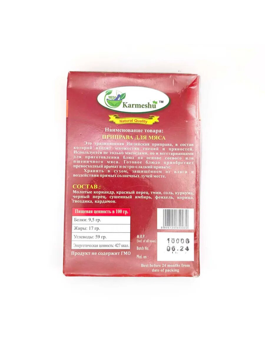 Сабджи масала 100гр в картонной упаковке Кармешу