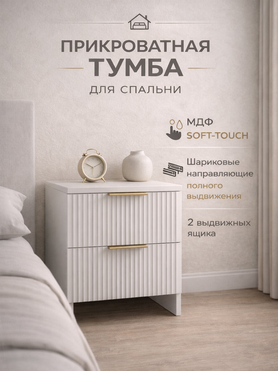 Тумба прикроватная с ящиками, 45 см х 48 см х 32 см, МДФ, белая, золотые ручки