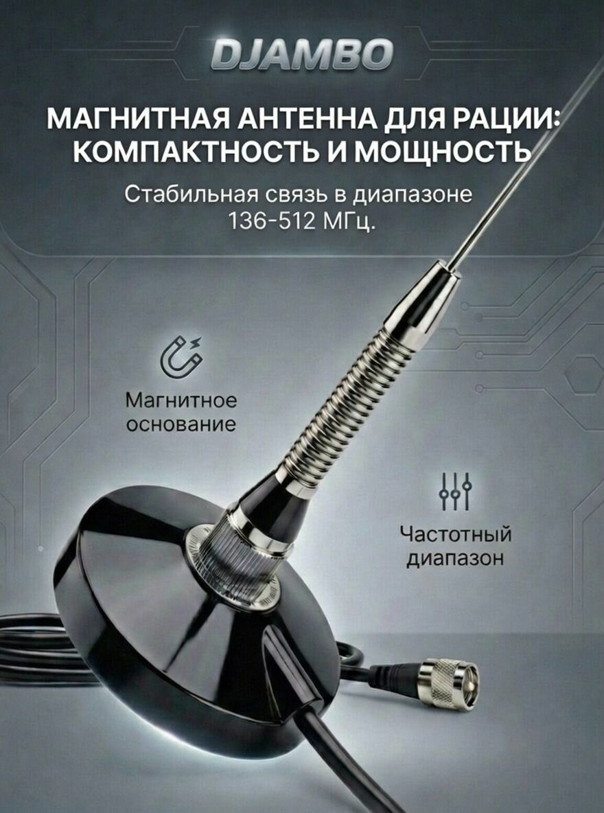 Автомобильная антенна для рации (136 512 МГц)