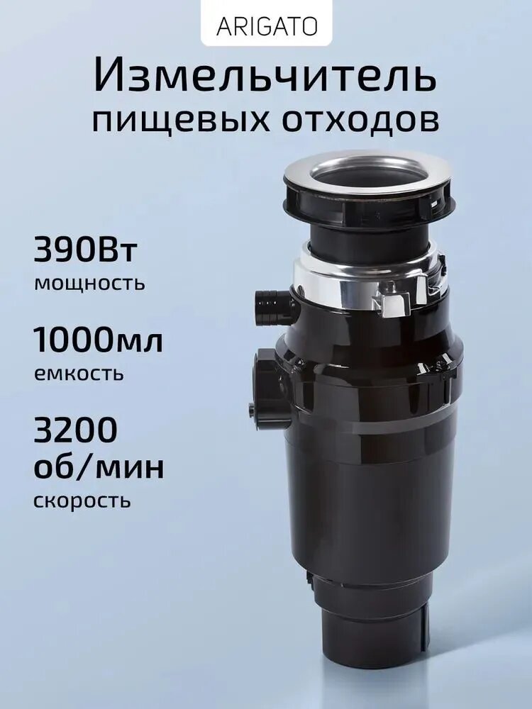 Измельчитель бытовых отходов LJFS, черный, 1000 мл, 3200 об/мин, 390 Вт