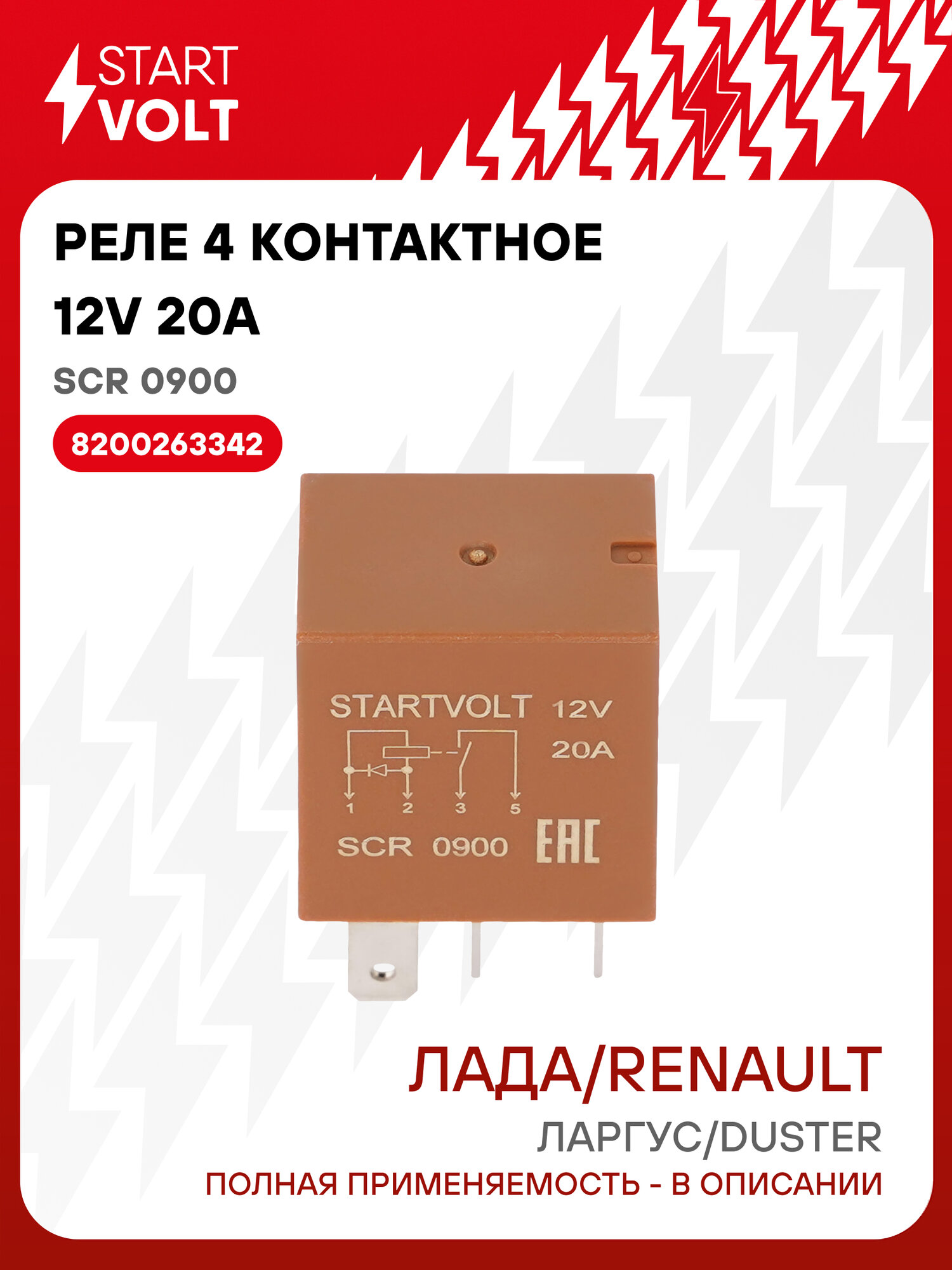 Реле ПТФ 12V 20A 4 контакта для автомобилей Лада Largus (12-)/Renault Duster (10-) SCR 0900 StartVolt