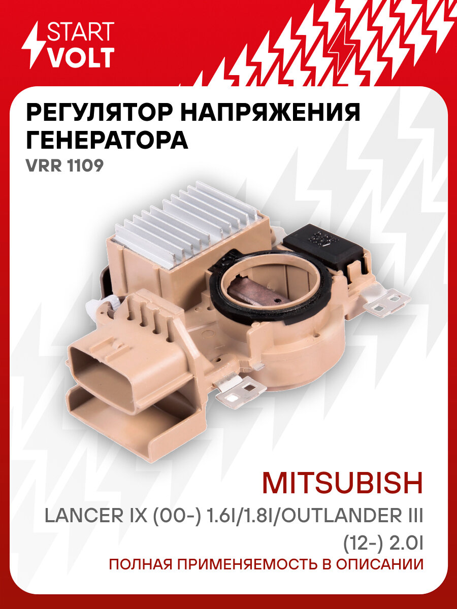 Регулятор напряжения генератора для автомобилей Mitsubishi Lancer IX (00-) 1.6i/1.8i/Outlander III (12-) 2.0i VRR 1109 StartVolt