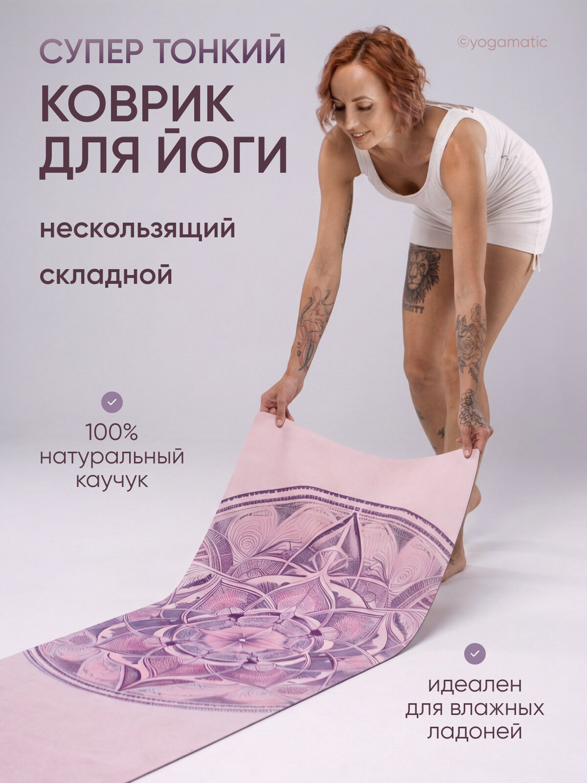 Коврик для йоги и фитнеса Yogamatic Мандала складной каучуковый тонкий 1 мм