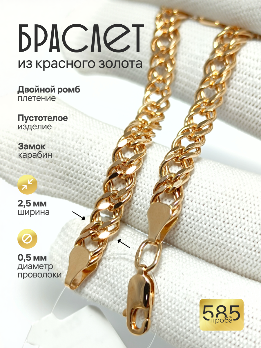 Браслет, красное золото, 585 проба