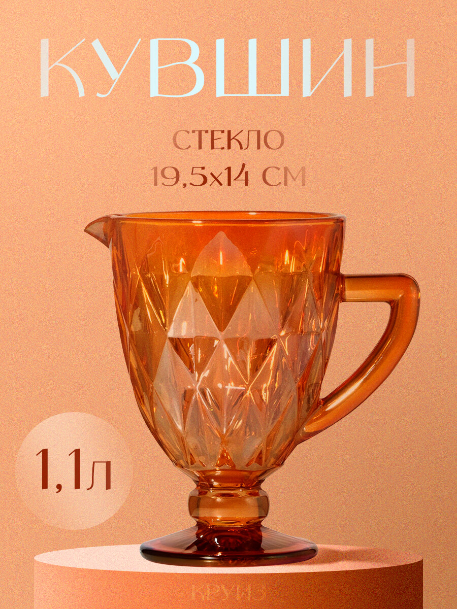 Кувшин стеклянный Magistro «Круиз», объем 1,1 л, цвет янтарный