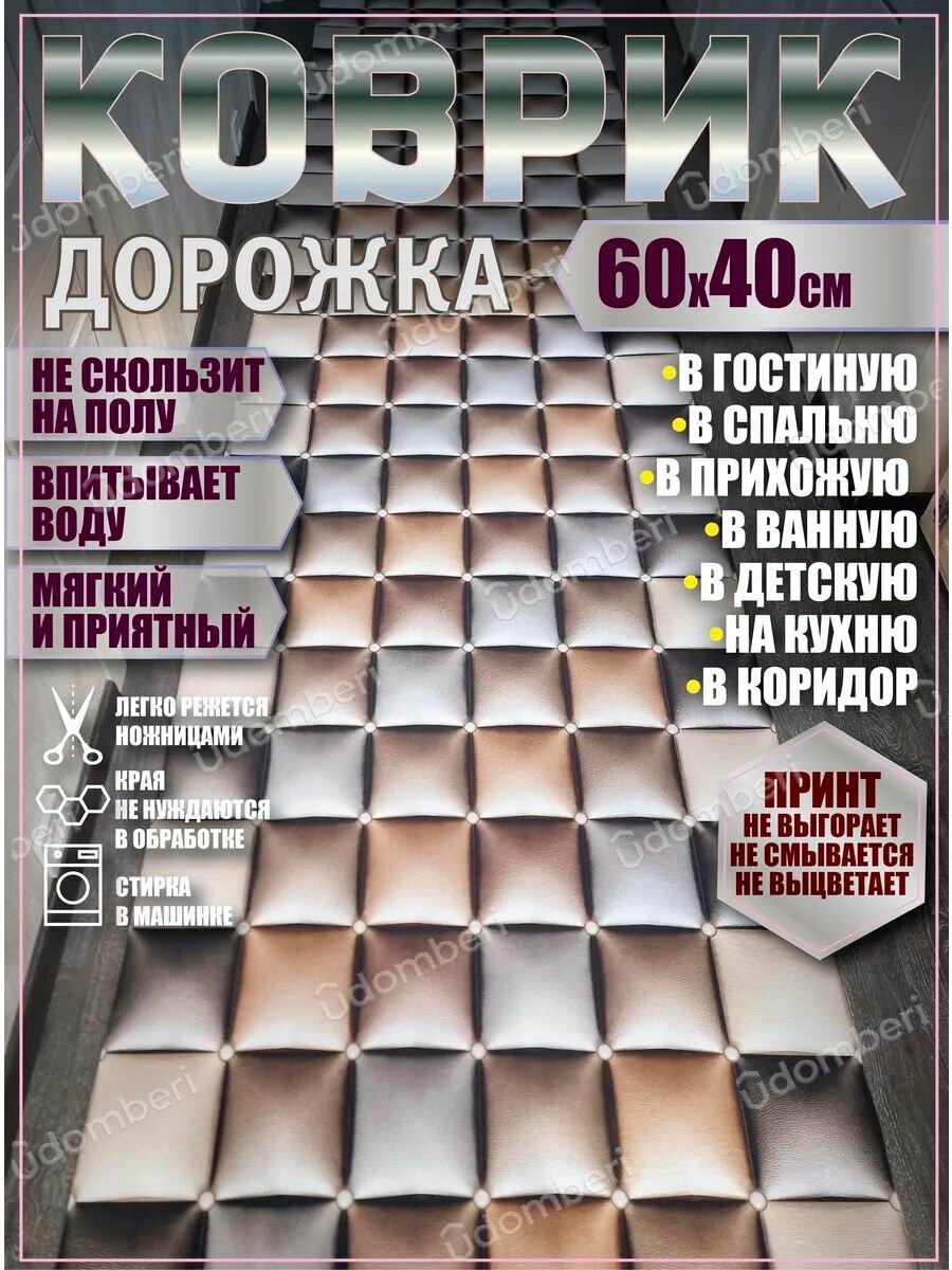 Ковер комнатный 60х40 на пол прямоугольный